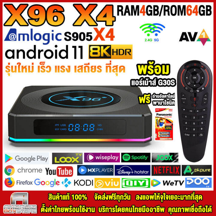 สุดยอดกล่องแอนดรอยด์ทีวี 8K รุ่นใหม่ปี 2022 Android TV Box X96 X4 แรม4GB/64GB Amlogic ใหม่ ...