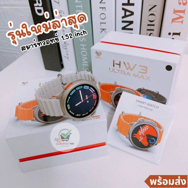 ใหม่ล่าสุด นาฬิกา smart watch HW3 ultra max จอกลม 1.52นิ้ว พร้อมส่ง | Lazada.co.th
