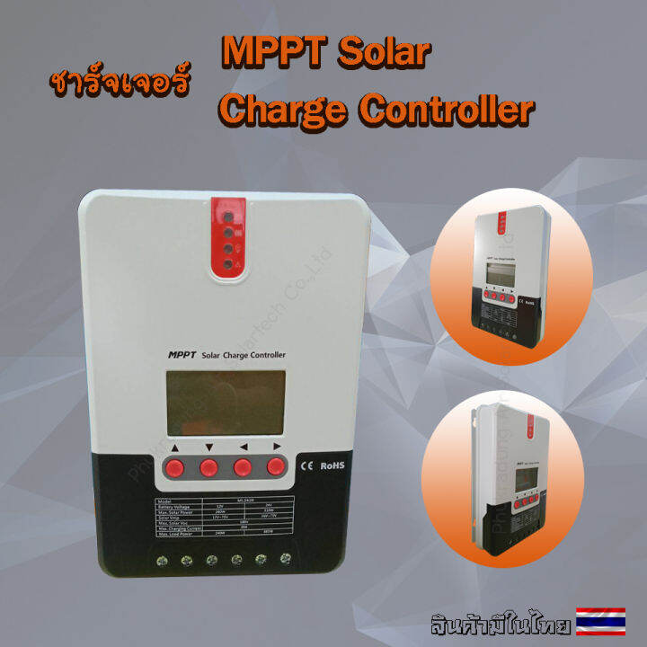 ชาร์จเจอร์ MPPT Solar Charge Controller รุ่น ML2420 12V/24V Auto 20A (สินค้ามีในไทย) | Lazada.co.th