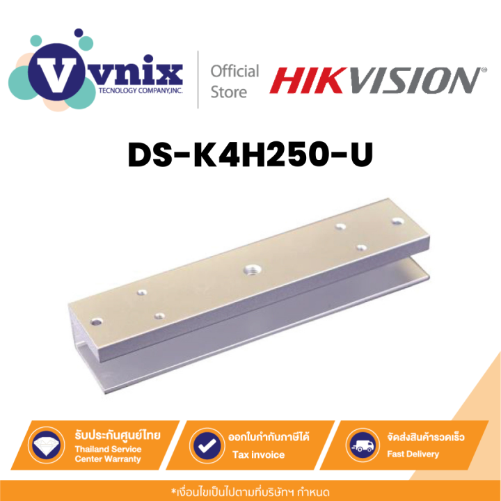 DS-K4H250-U ตัวยูสำหรับกลอนแม่เหล็ก K4H250 Hikvision Magnetic Lock U ...