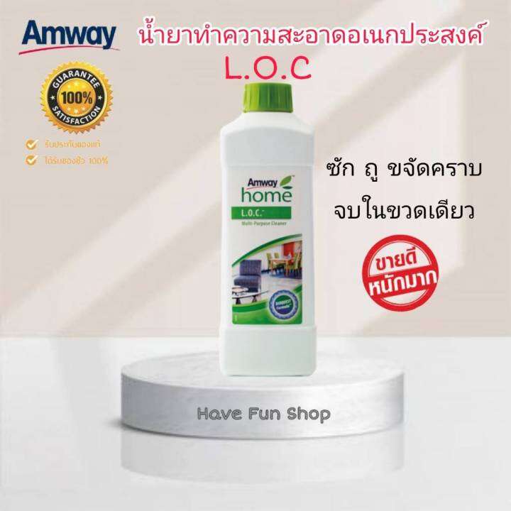 **ขายดีที่สุด ของแท้ ชอปไทย** Amway LOC แอมเวย์ โฮม แอลโอซี. ผลิตภัณฑ์ ...