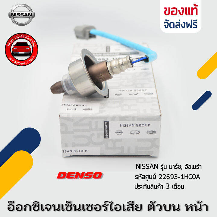อ๊อกซิเจนเซ็นเซอร์ท่อไอเสีย (o2 sensor) ตัวบน แท้ รหัสศูนย์ (22693 ...