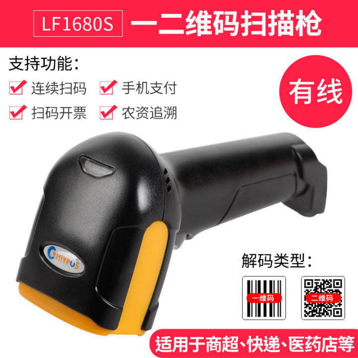 One-Dimensional Two-Dimensional Wired Wireless Red Laser Barcode ...