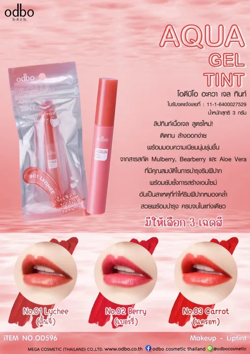ทินท์ โอดีบีโอ อะควา เจล ทินท์ ติดทน กันน้ำ ไม่ติดแมส AQUA GEL TINT ODBO OD596 | Lazada.co.th