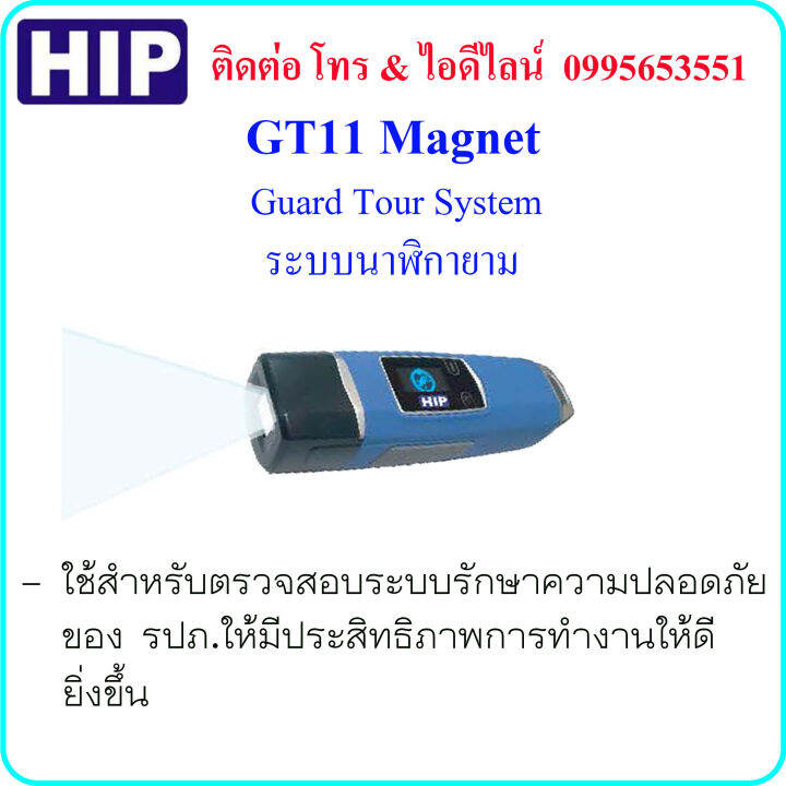 HIP GT11 Magnet Guard Tour System ระบบนาฬิกายาม | Lazada.co.th