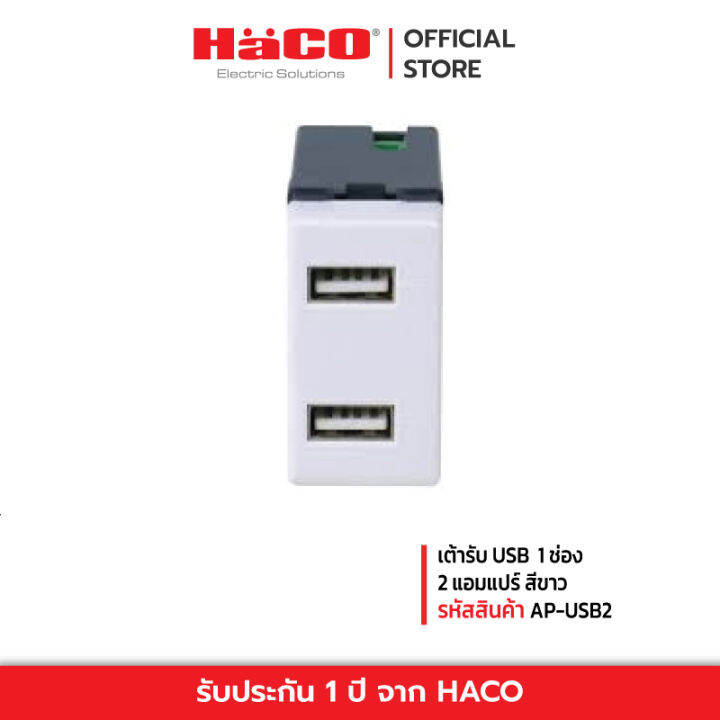 HACO เต้ารับ USB ปลั๊กเสียบUSB 2ช่อง,90-240V แปลงเป็น5โวลต์ 2 แอมป์ | Lazada.co.th