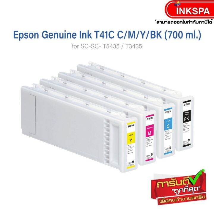 หมึกแท้ เอปสัน T41C ขนาด 700 มล. สำหรับเครื่องพิมพ์ เอปสัน T3435 T5435 ...
