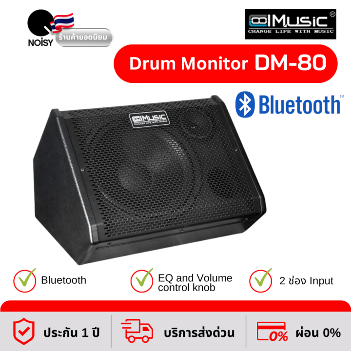ลำโพงกลองไฟฟ้า Coolmusic รุ่น DM-80 กำลังขับ 80 วัตต์ ลำโพงบูลทูธ แอมป์กลองไฟฟ้า | Lazada.co.th