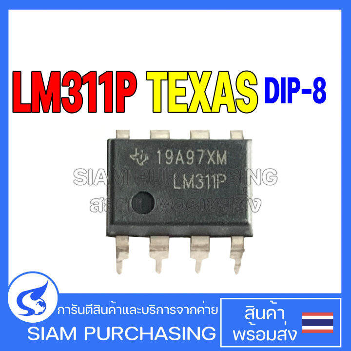 IC ไอซี LM311P DIP-8 TEXAS INSTRUMENTS Single Open Collector Comparator LM311 | Lazada.co.th