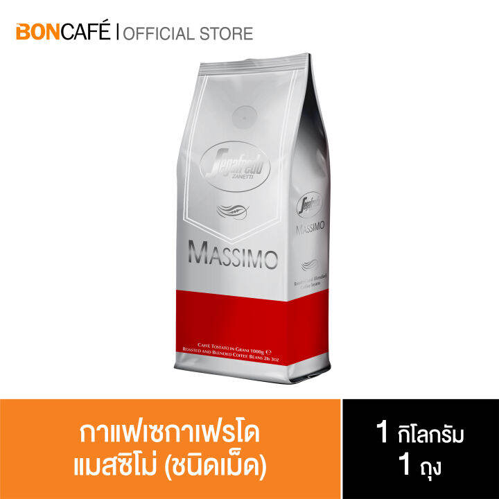 Segafredo Massimo กาแฟเซกาเฟรโด แมสซิโม่ (ชนิดเม็ด) 1 กิโลกรัม | Lazada ...