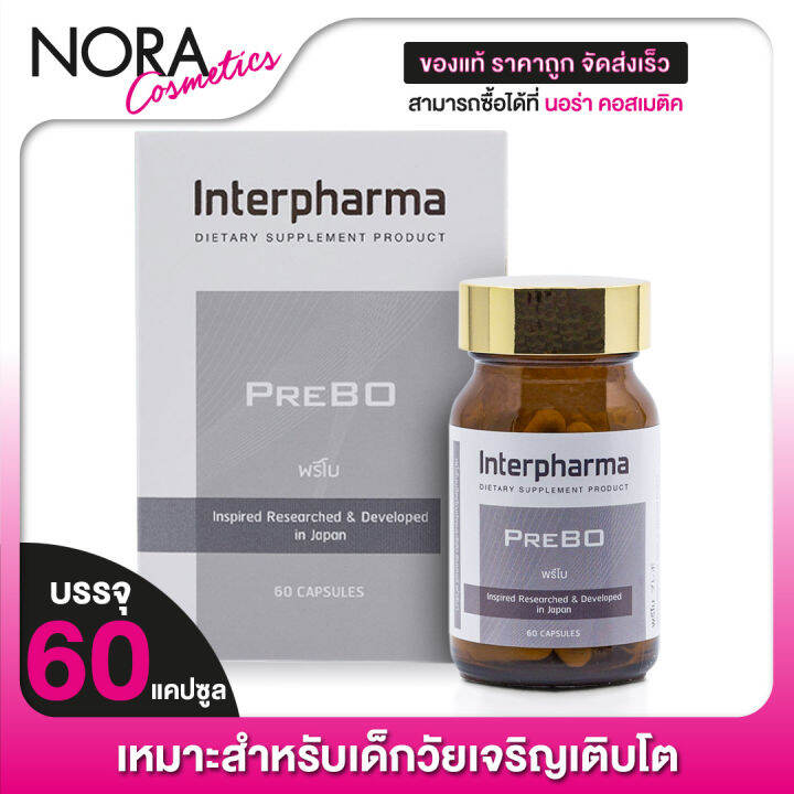 INTERPHARMA PreBO อินเตอร์ฟาร์มา พรีโบ [60 แคปซูล] | Lazada.co.th