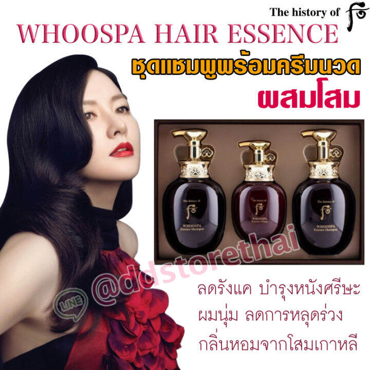 พร้อมส่ง THE HISTORY OF WHOO Whoospa Hair 3pcs. แชมพูเอสเซนส์และเอสเซนส์บำรุงผม สุดคุ้มได้ถึง 3 ...