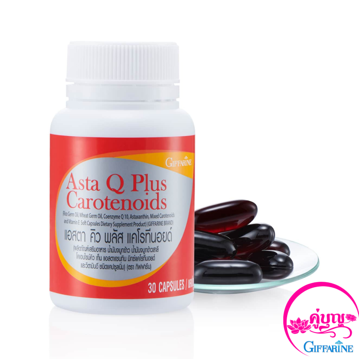 อาหารเสริม Asta Q Plus Carotenoids 30แคปซูล น้ำมันจมูกข้าว แอสตาแซนธิน แคโรทีนอยด์ โคเอนไซม์คิว ...