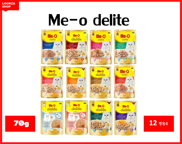 MeO delite มีโอ ดีไลท์ อาหารเปียกแมวเกรดคุณภาพพรีเมียม (70g x12ซอง ...