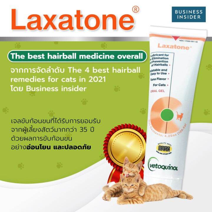 [ลด 50%] ส่งฟรีทุกรายการ!! Laxatone- เจลป้องกันและขับก้อนขนแมว สูตร Vet ...