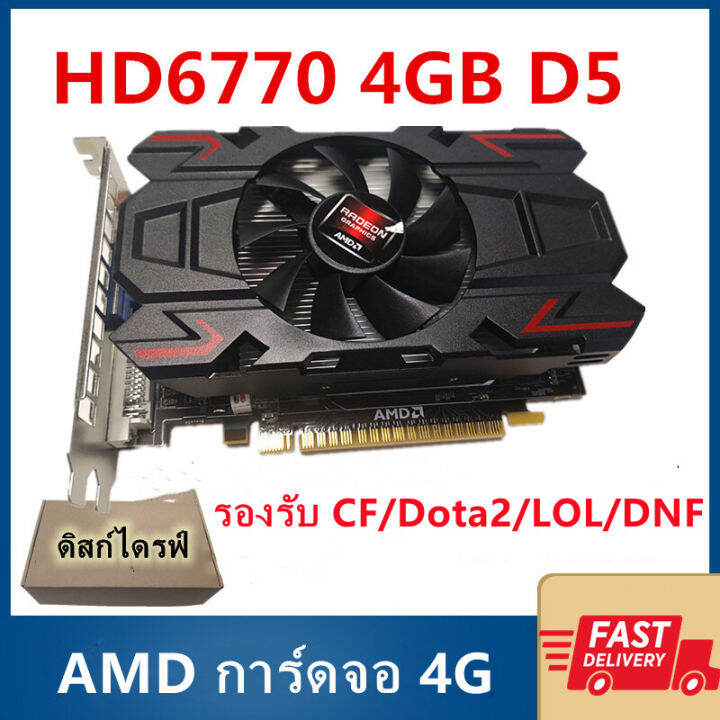 การ์ดจอ AMD ATI HD6770 4GB 128bit วิดีโอเกมส์การ์ด สนับสนุนLOL/HON/Dota2/CF/DNF ประกันศูนย์ไทย 5 ...