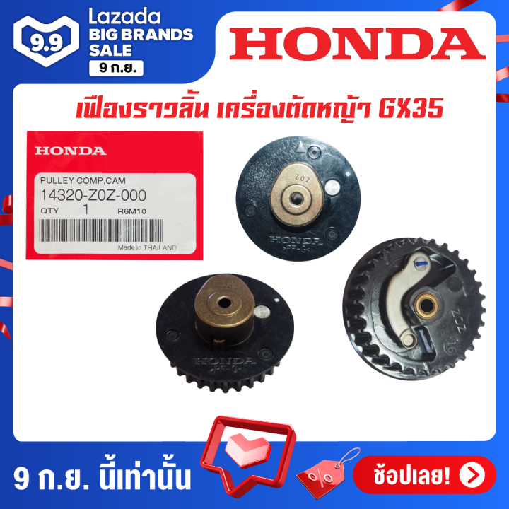 HONDA เฟื่องราวลิ้น GX35 อะไหล่ Honda แท้ 100% 14320-Z0Z-000 ของแท้ รับ ...
