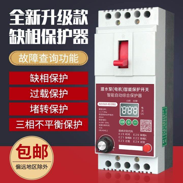 motor phase loss protector electronic leakage switch three-phase fan adjustable circuit breaker ...