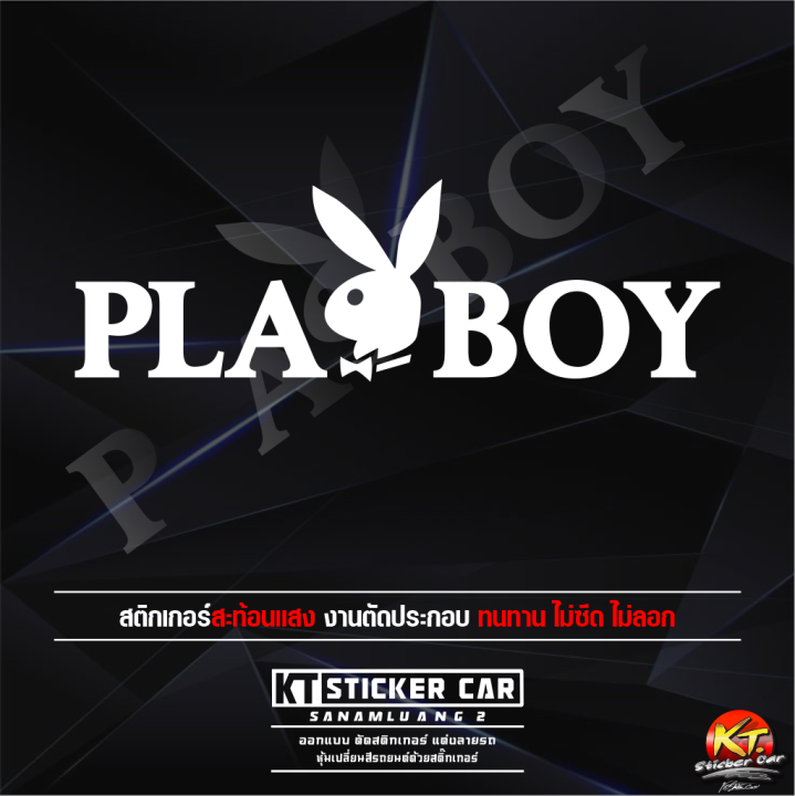 Sticker''สติ๊กเกอร์PLAYBOY''แบบตัดสะท้อนแสง%แท้💯 พร้อมส่ง | Lazada.co.th