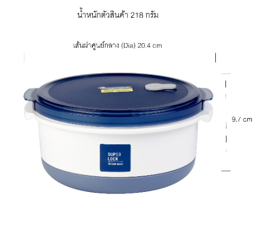 SUPERLOCK กล่องอาหารไมโครเวฟทรงกลม | Lazada.co.th