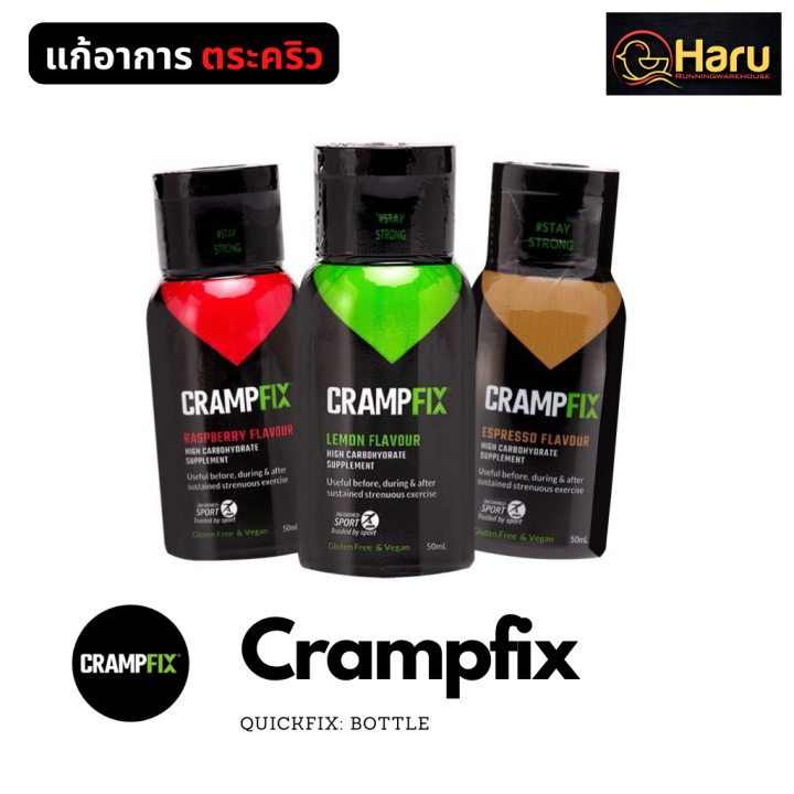 CrampFix 50 ml แคมฟริคเครื่องดื่มสำหรับตัวช่วยคลายตะคริว แบบขวด ...