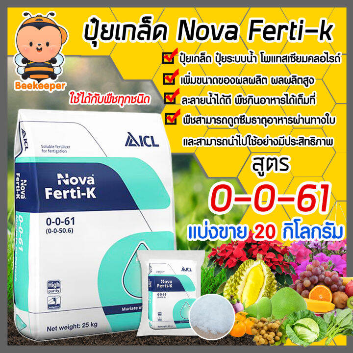 ปุ๋ยเกล็ด สูตร 0-0-61 โพแทสเซียมคลอไรด์ บรรจุ 20 กิโลกรัม Potassium ...