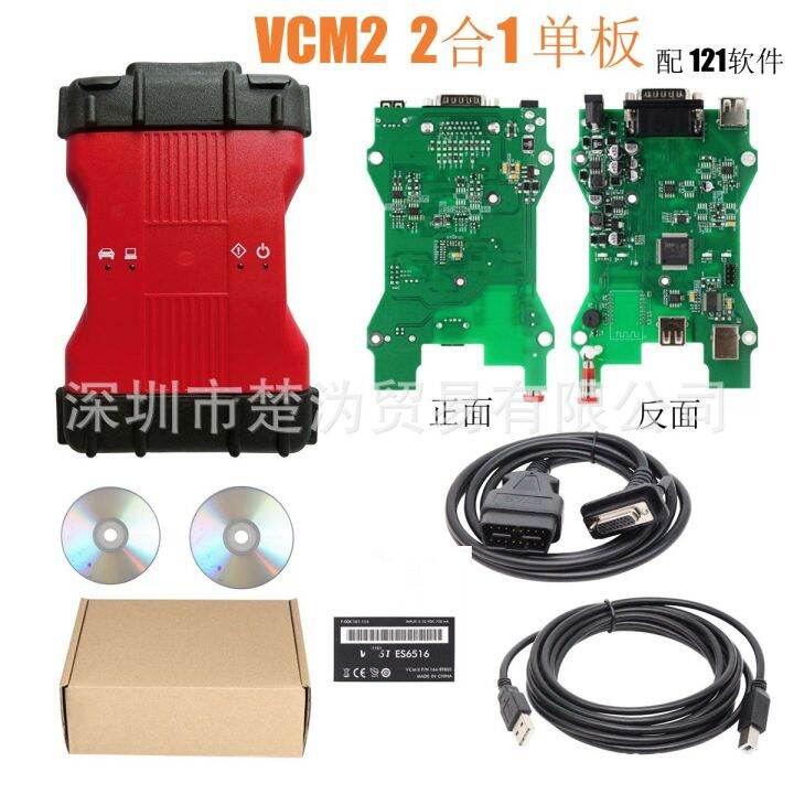 VCM2 IDS V121 2-in-1 Ford Mazda Tester Spot Quick Launch | Lazada PH