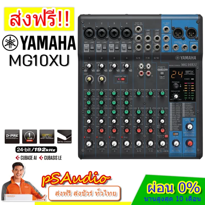 YAMAHA MG10XU 10-Input Stereo Mixer With Effects USB (สำหรับงานกลางแจ้ง ...