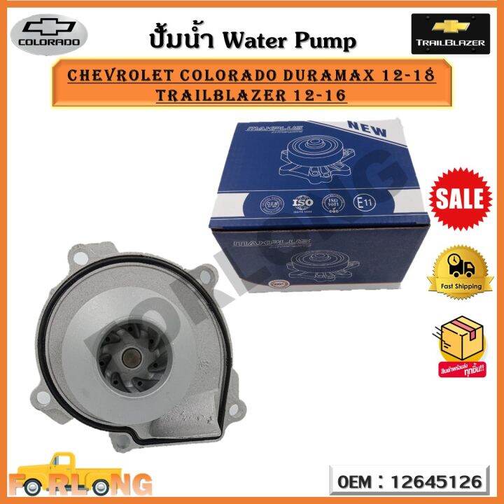 ปัีมน้ำ ปั๊มน้ำรถยนต์ Chevrolet Colorado Duramax ปี 12-18, Chevrolet ...