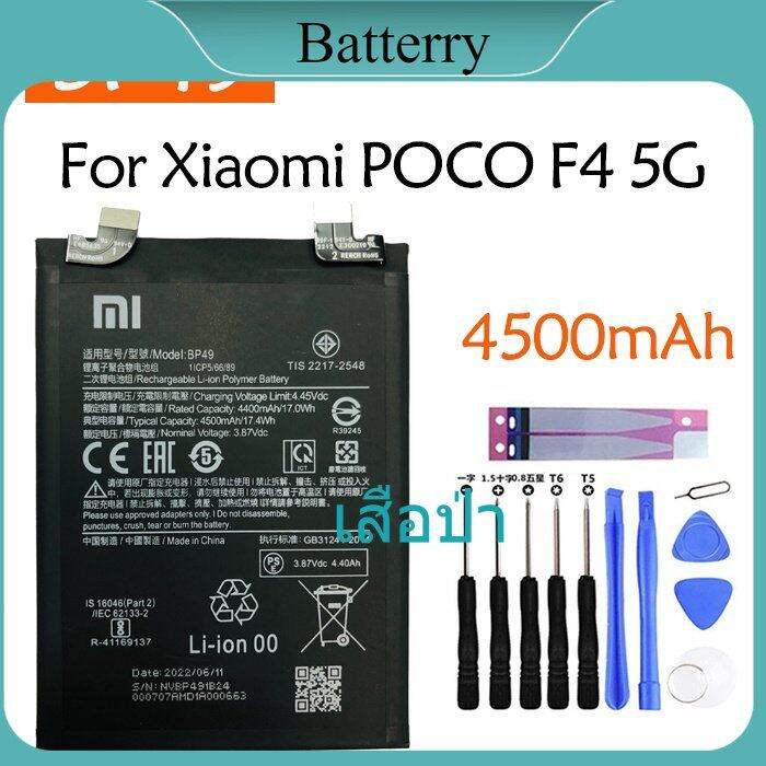 แบตเตอรี่ Xiaomi POCO F4 5G battery 【BP49 】4500mAh รับประกัน 3 เดือน ...