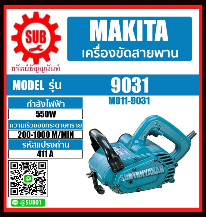 MAKITA เครื่องขัดสายพาน รุ่น 9031 ถูก ราคาถูกเเละดี | Lazada.co.th