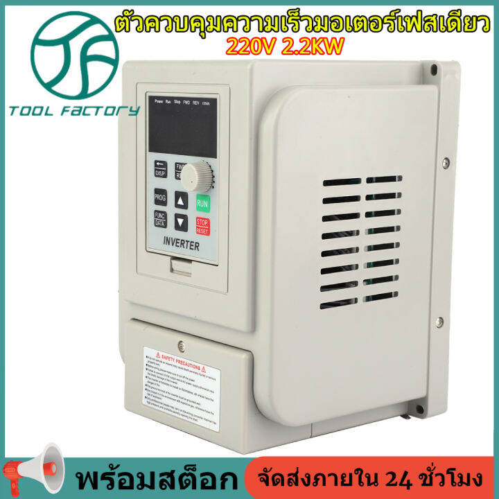 Single Phase Inverter, 220V 2.2KW 12A Variable Frequency Drive Controller Inverter Converter 1 ...