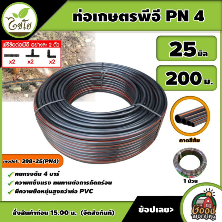 CHAIYO 🇹🇭 ท่อเกษตร 25มิล PN4 200เมตร ทนแรงดัน 4บาร์ คาดส้ม ท่อพีอี PE ...