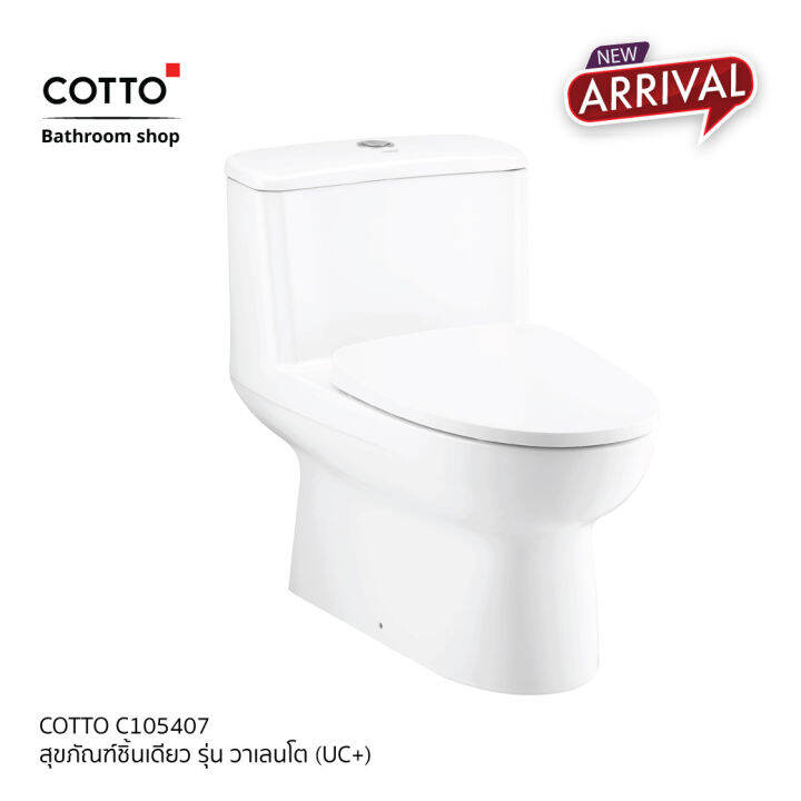 COTTO C105407 สุขภัณฑ์ชิ้นเดียว รุ่น วาเลนโต (UC+) ชำระล้างสูงด้วยระบบ " ไตรเพล็กซ์ ฟลัช " ใช้ ...