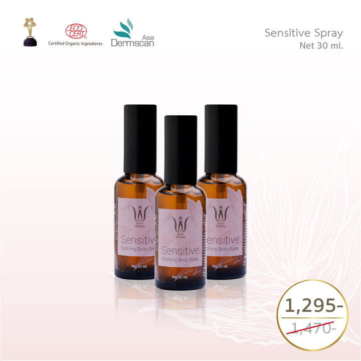 Sensitive Spray ขนาด 30 ml. x3 | Lazada.co.th