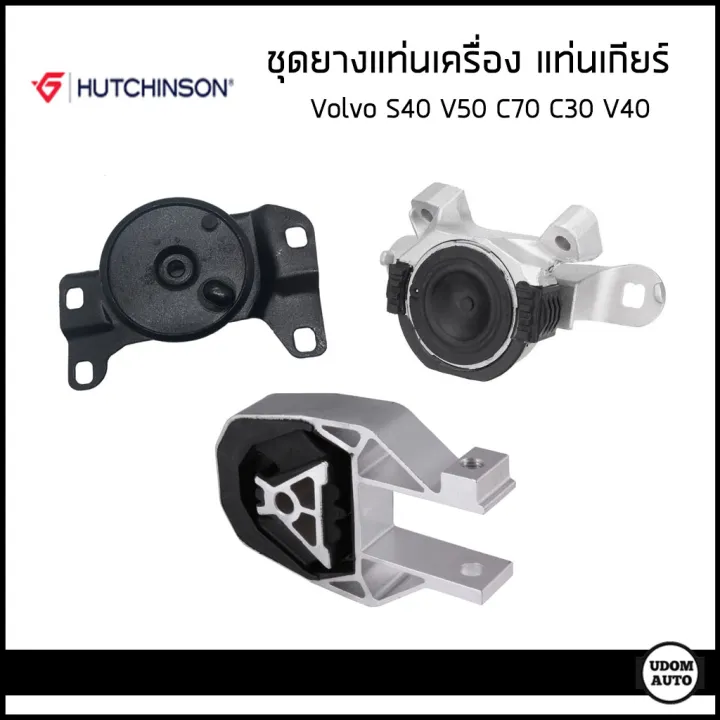 VOLVO ยางแท่นเครื่อง แท่นเกียร์ Volvo S40 V50 C70 C30 V40 วอลโว่ ...
