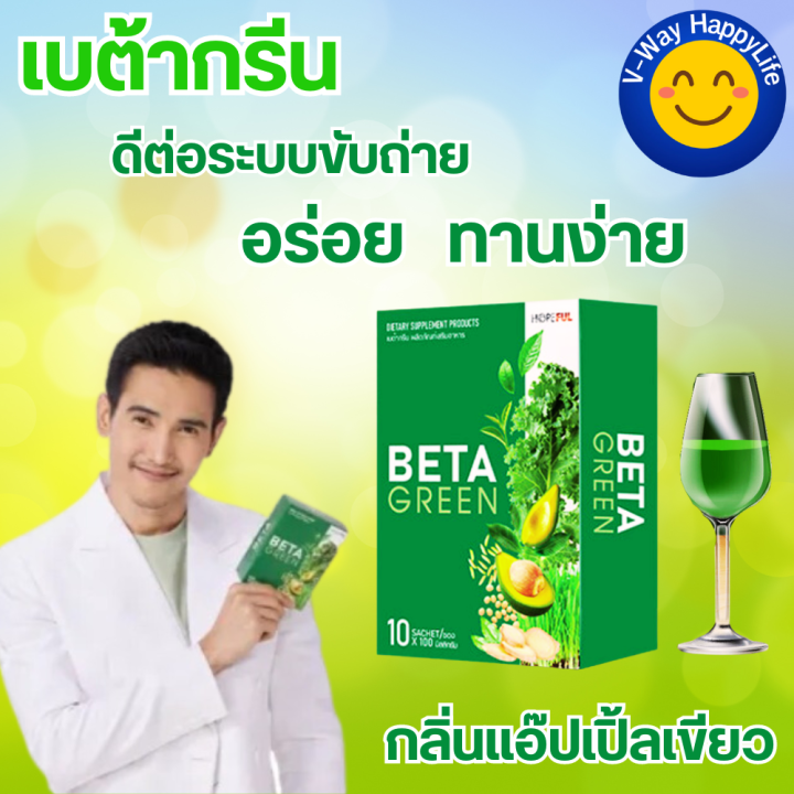 Beta Green เบต้ากรีน สารสกัดจากพืชมากกว่า 12 ชนิด มีไฟเบอร์สูง ตัวช่วยดีท็อกลำไส้ ขับถ่ายดีขึ้น ...