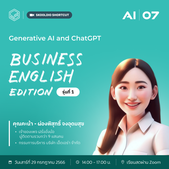 [E-Voucher] Skooldio - Workshop Generative AI and ChatGPT: Business English Edition รุ่นที่ 1 ...