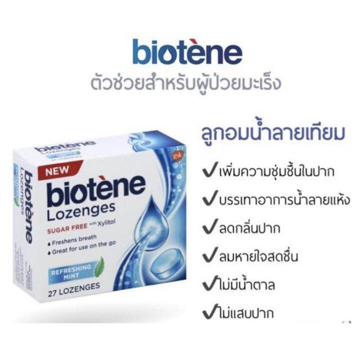 ลูกอม Biotene Lozenges | Lazada.co.th