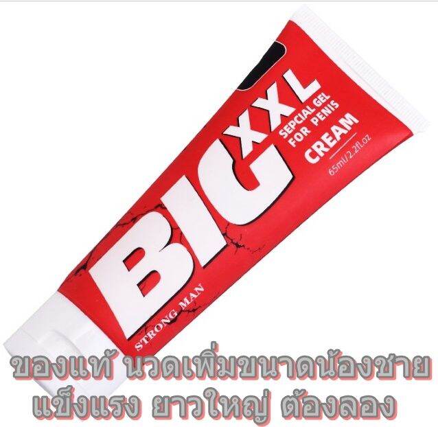ครีมนวดสำหรับสุภาพบุรุษ BIG CREAM XXL 65 ml. (แถมวิธีนวดให้ด้วย) ไม่มี ...