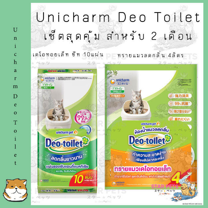 Unicharm Pet เซ็ตสุดคุ้ม สำหรับ 2 เดือน เดโอทอยเล็ท แซนด์ ทรายแมว 4ลิตร ...