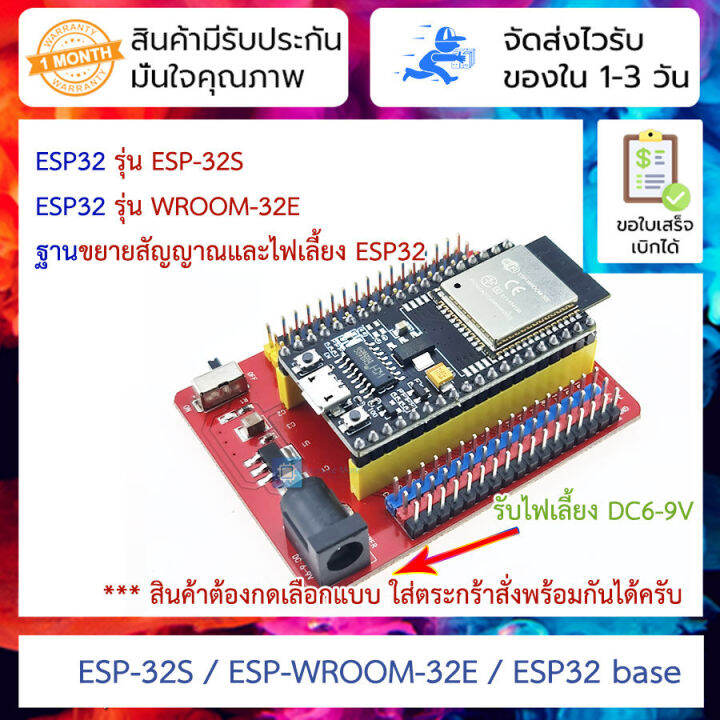 ESP32 (ESP-32S / ESP-WROOM-32E / Base ) Nodemcu-32s | Lazada.co.th