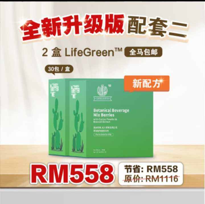 2 Boxes of 升级版 LifeGreen™️ Cactus Powder ( 8g x 30 Sachects / Box ...