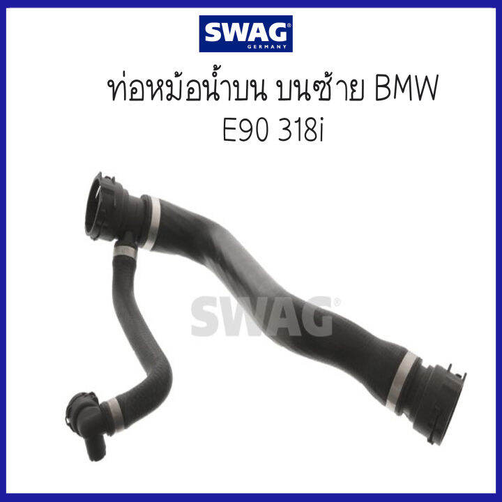 BMW บีเอ็มดับบลิว ท่อหม้อน้ำ บนซ้าย รุ่น E90 318i ( 17127531768 ...