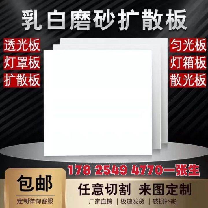 Acrylic light sheet translucent plate PVC frosted milky white diffusion ...