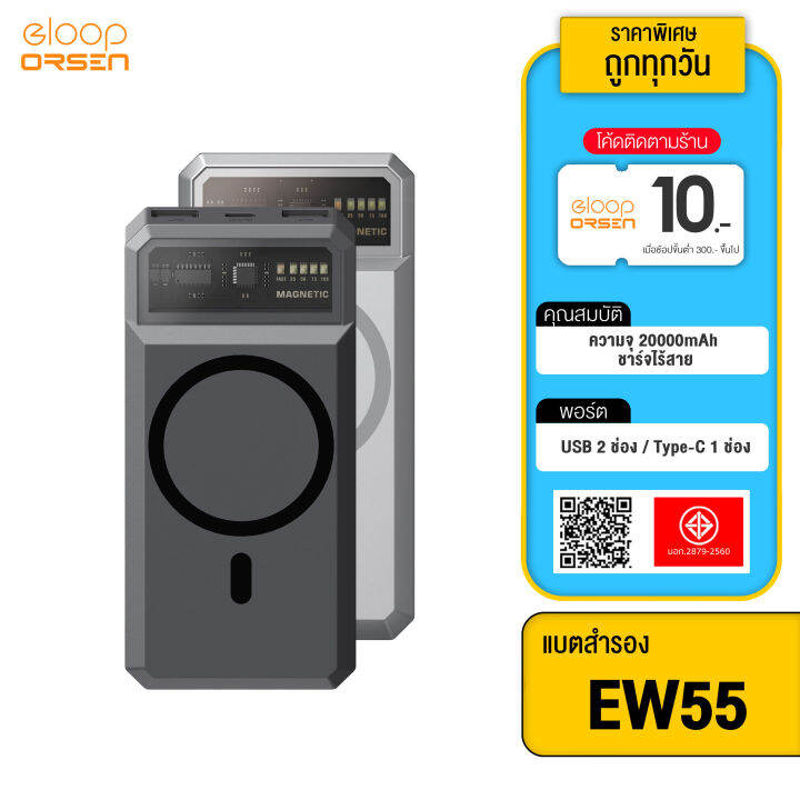Eloop EW55 แบตสำรอง 20000mAh PD 20W Power Bank ชาร์จไร้สาย Wireless ...