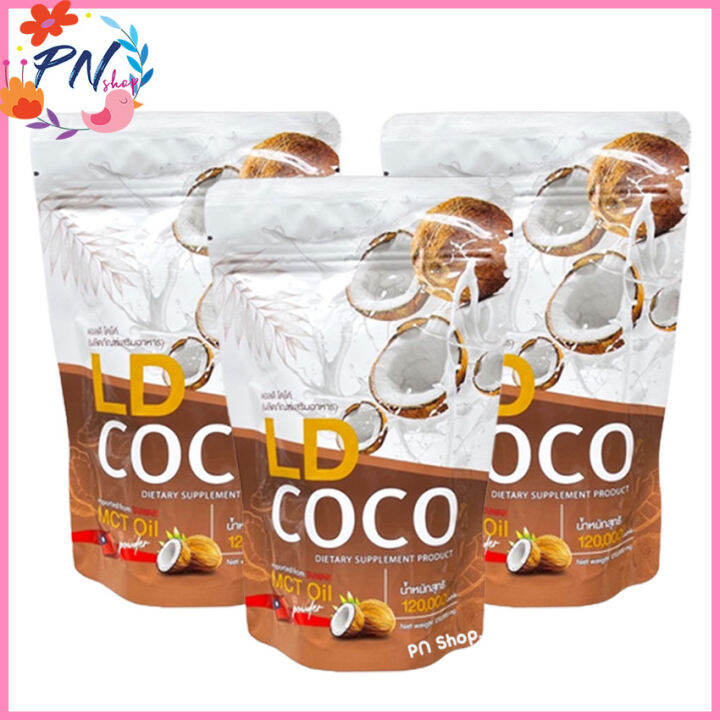 แอลดีโคโค่ LD COCO MCT OIL น้ำมันมะพร้าวสกัดเย็นแบบผง [ขนาด 120 กรัม] [3 ถุง] | Lazada.co.th