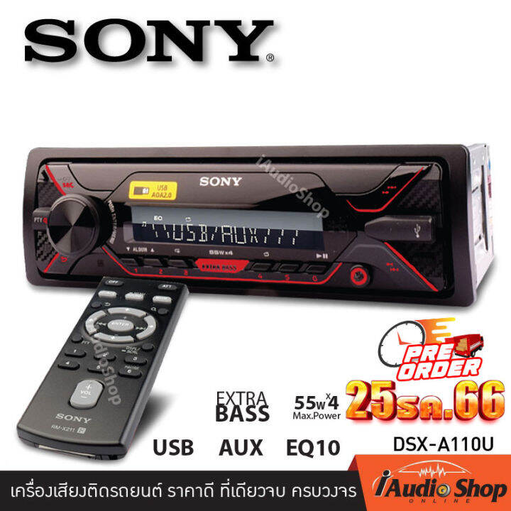 แบรนด์ดังระดับโลก!! SONY DSX-A110U เครื่องเล่นUSB, เครื่องเสียงติดรถยนต์ 1DIN วิทยุรถยนต์ แบบไม่ ...