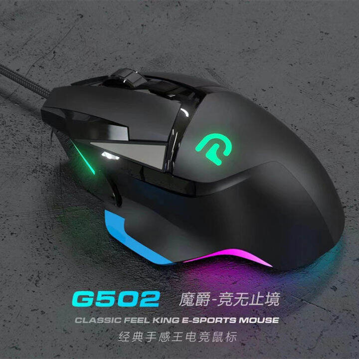 Duke of the Demon Realm G502 game, esports mouse, USB internet cafe ...