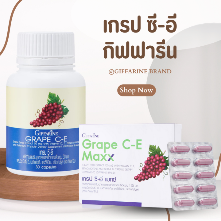 เกรปซีอีแมกซ์ rape SEED C-E Maxx เกรปซีอี เกรปซี G สารสกัดจากเมล็ดองุ่น เข้มข้นกว่าเดิม 2.5 เท่า ...